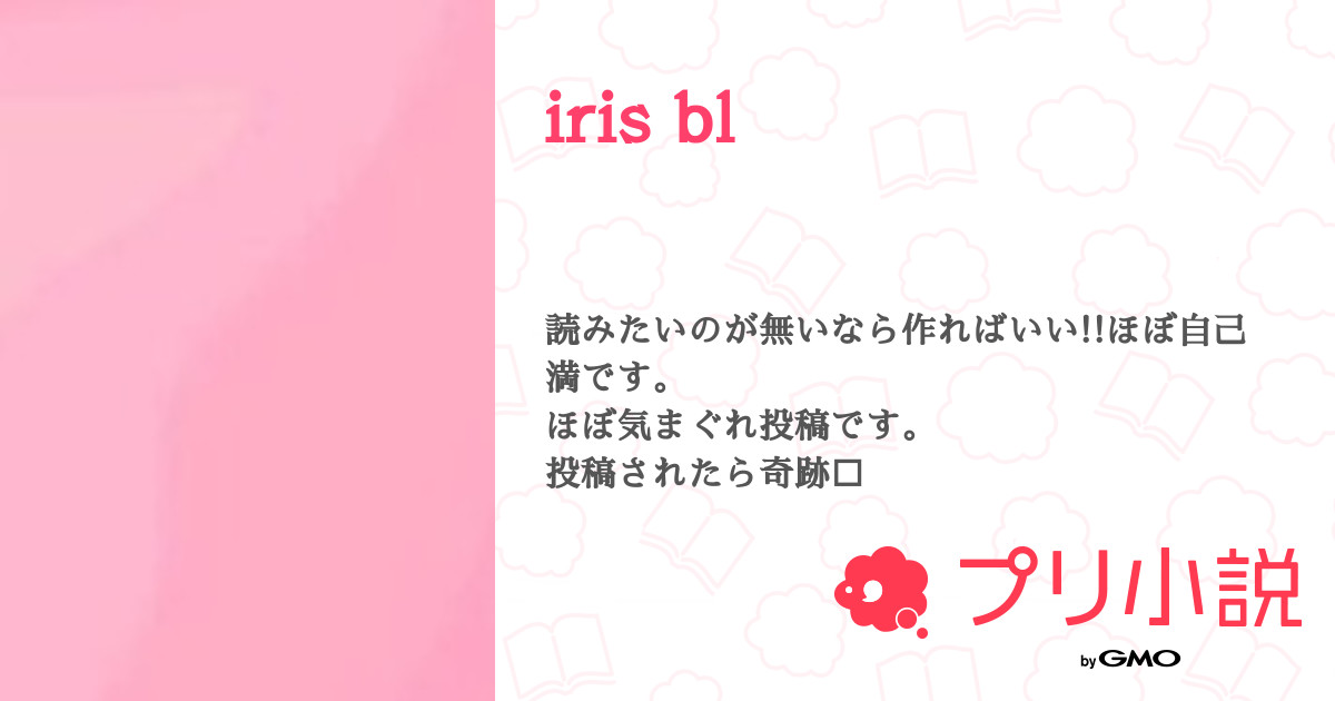 第13話：🦊×🐱 アナル観察🔞（iris bl）｜無料スマホ夢小説ならプリ小説 byGMO